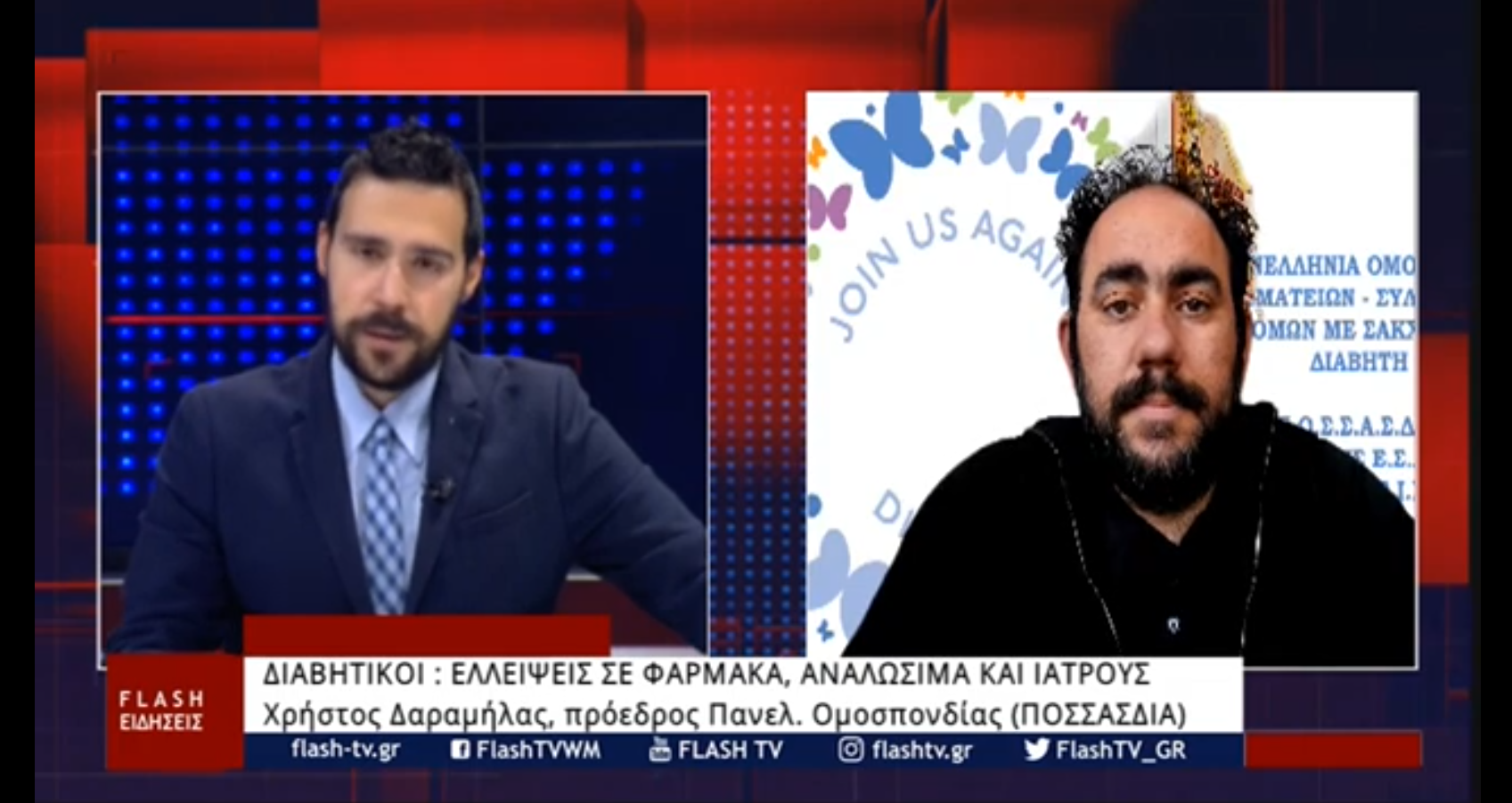 Συνέντευξη του Προέδρου της ΠΟΣΣΑΣΔΙΑ στο FLASH TV για τις ελλείψεις ...